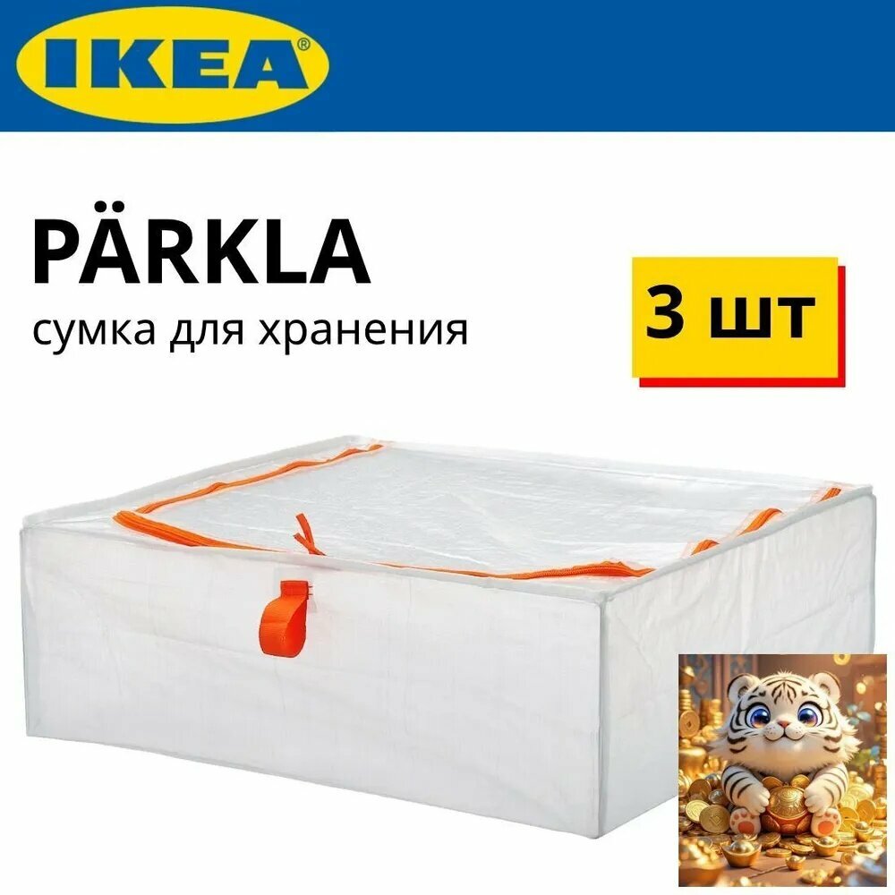 Кофр для хранения вещей "Parkla", 55 см х 49 см х 19 см , 3 шт