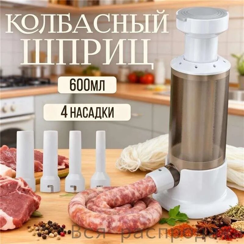 Шприц колбасный