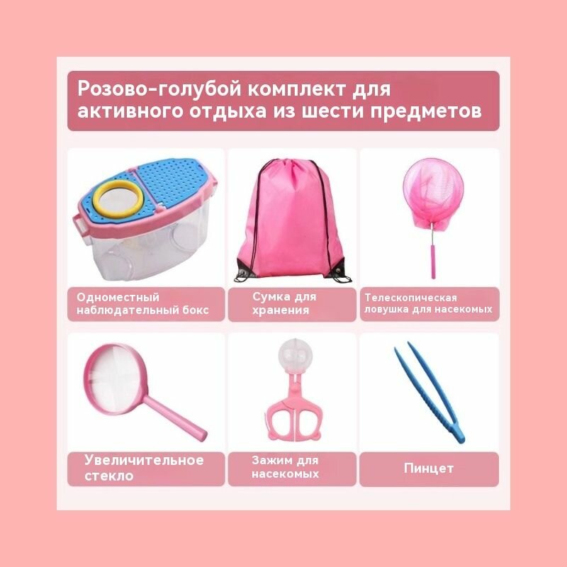 Детский набор юного натуралиста: Усиленный сачок, контейнер для насекомых с лупой, складной телескоп (12.5x7x10.5см) 6 предметов