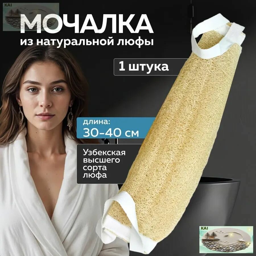 Мочалка из натуральной люфы, губка для тела и душа.