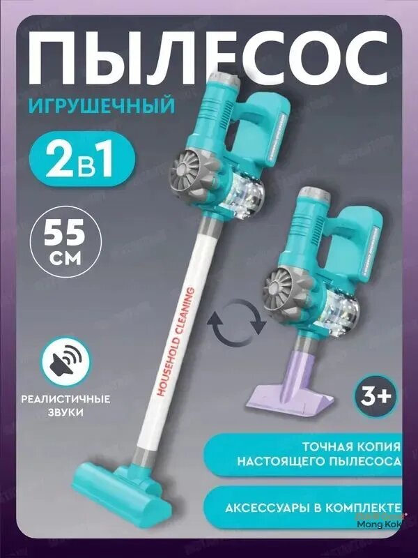 Игрушечный пылесос с эффектом всасывания мусора бирюзовый 2в1 для детей 3+