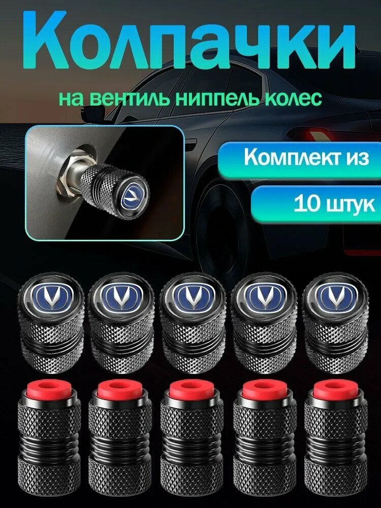 Колпачок на вентиль автомобильный, 4 шт.