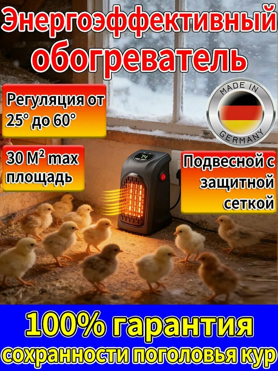 Обогреватель для курятника безопасный