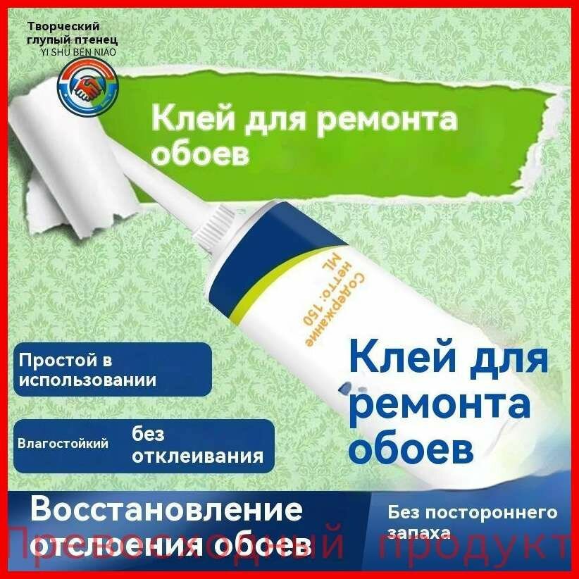 Клей для обоев быстрого действия, экологичный рисовый состав, устраняет отслаивание и загнутые края, подходит для бумажных, виниловых и флизелиновых обоев, без запаха и перекраски2026