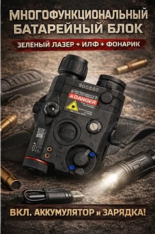 Тактический модуль PEQ-15 на планку Picatinny 3 в 1 фонарик, лазер зеленый и красный для обриз автомата, черный-