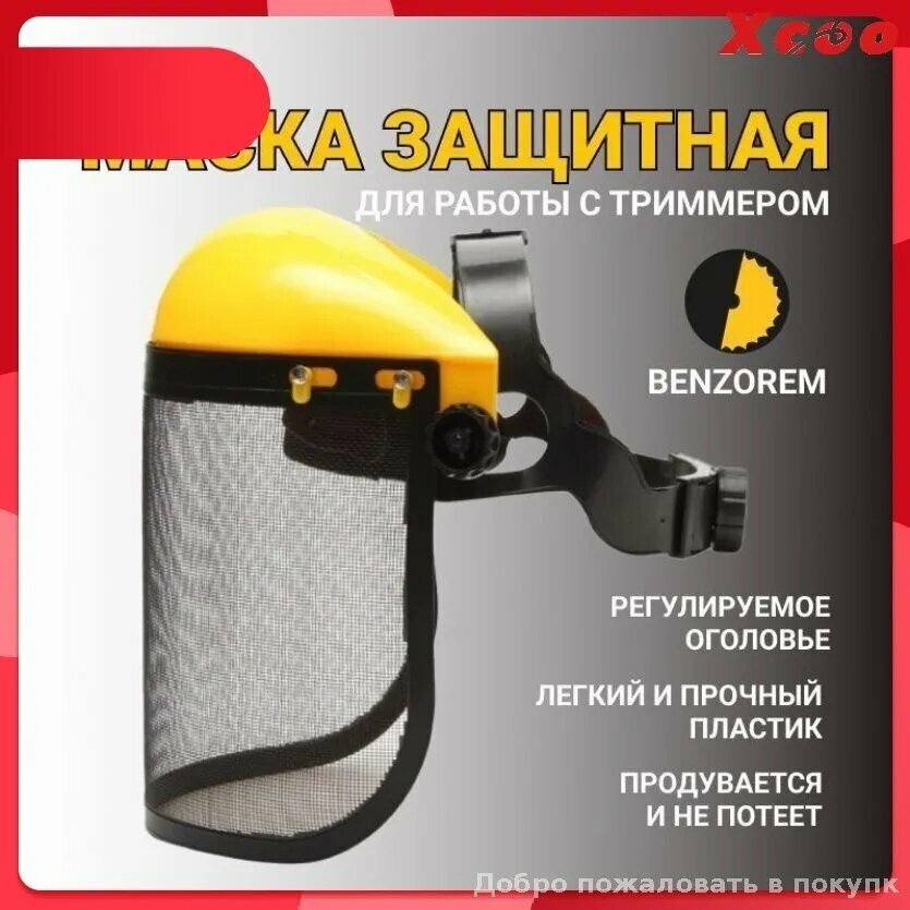 KNOW EASY-Эксклюзивная сетка 01 для триммерной маски