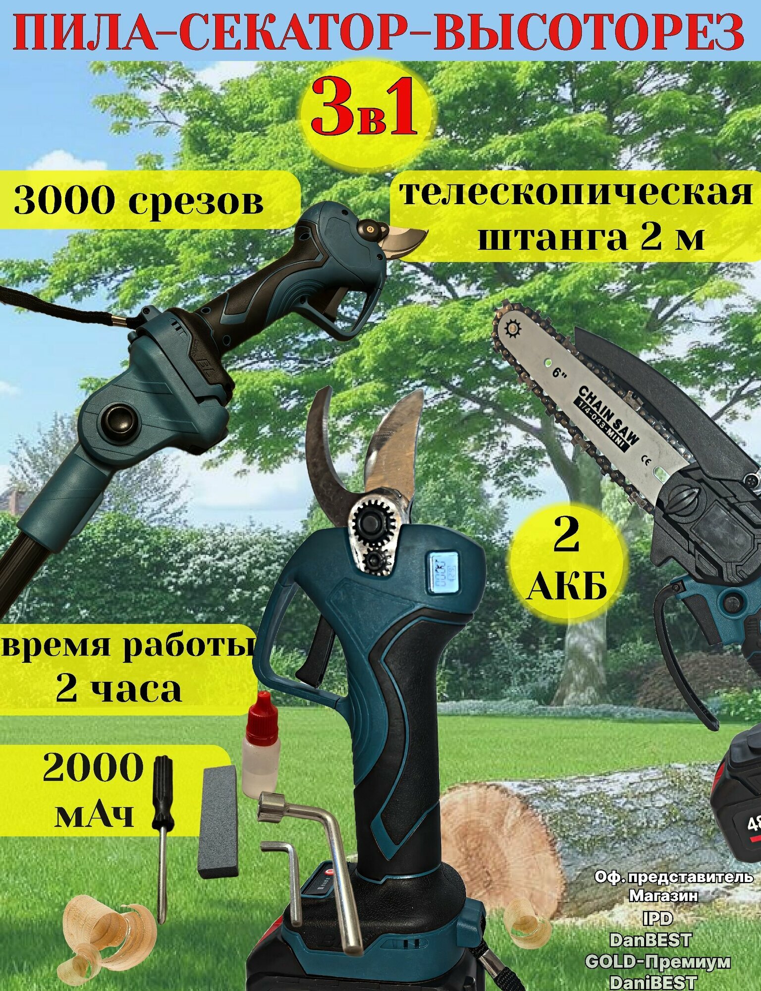 Аккумуляторный секатор высоторез, Пила цепная садовая для обрезки кустарников и деревьев / Кусторез 48Вт для сада дома туризма