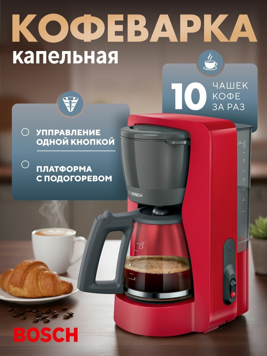 Кофеварка капельная Bosch TKA2M114 1200 Вт