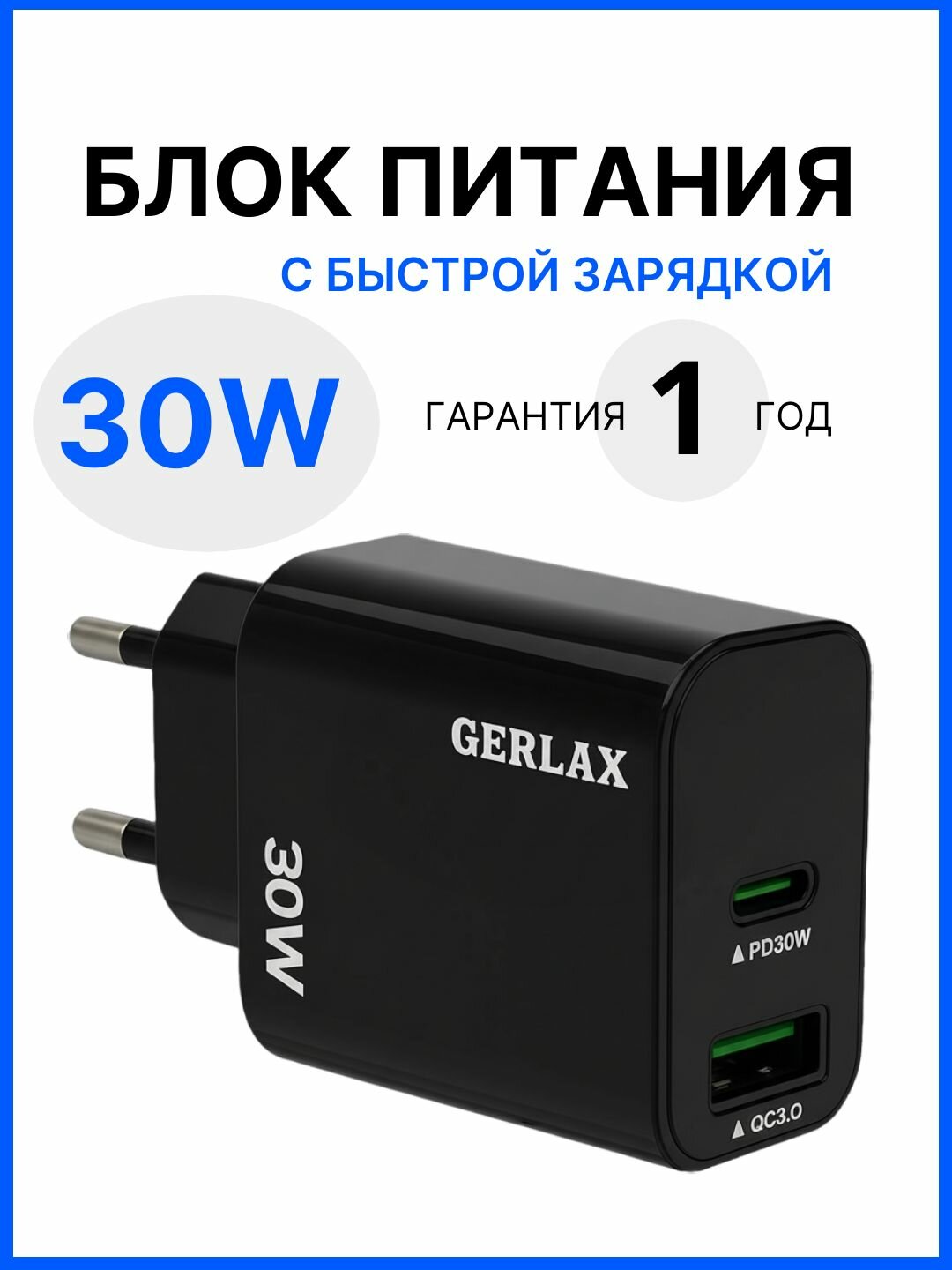 Блок питания 30W с быстрой зарядкой Type-C и USB, зарядное устройство