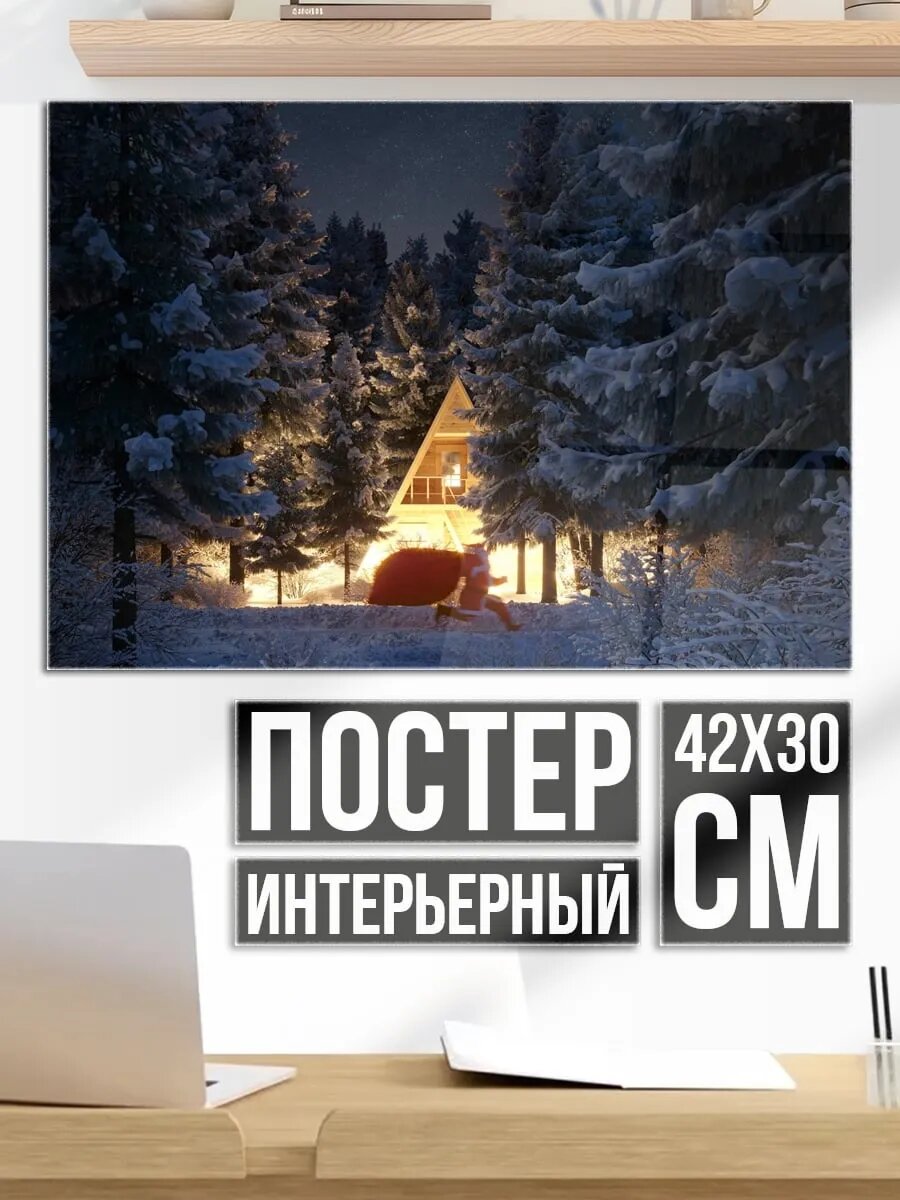 Плакат постер Палатка в зимнем лесу