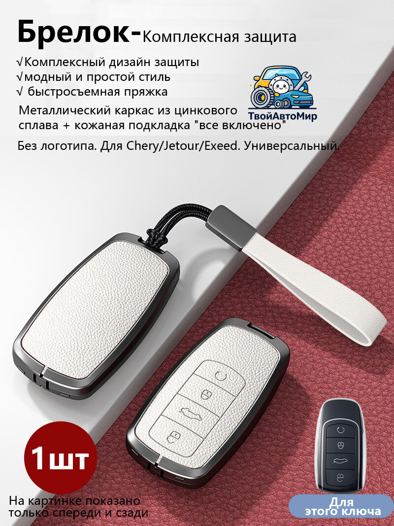 Чехол для ключа из цинкового сплава для Chery Tiggo 8 PLUS/PRO, Tiggo 9, Exeed Yaoguang/Lingyun/Lanyue 2021-2026, черный стальной корпус, кожаный чехол, 5 цветов
