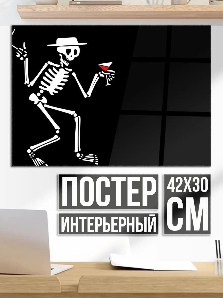 Плакат постер скелет с коктейлем