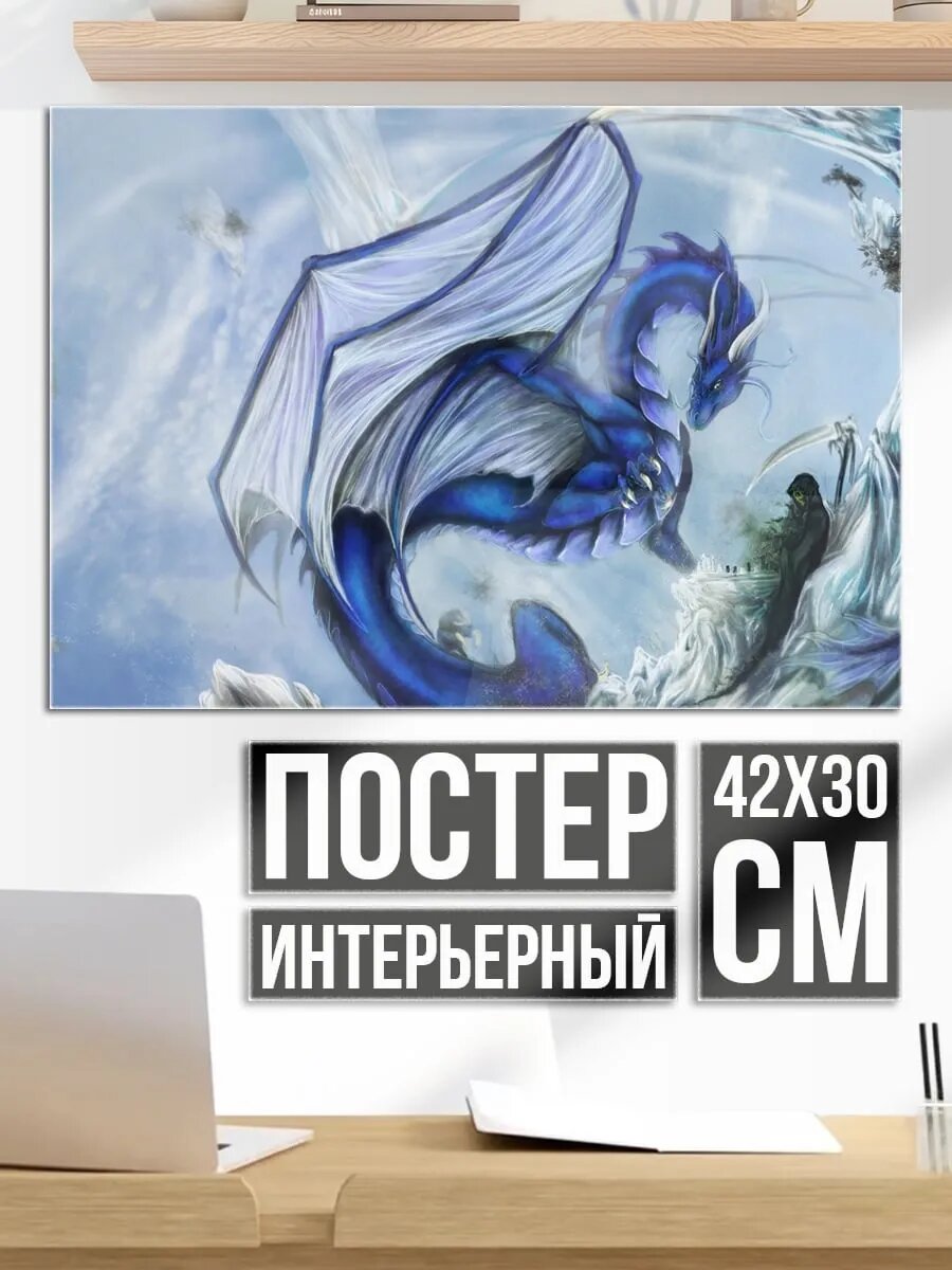 Плакат постер Ледяной дракон небеса