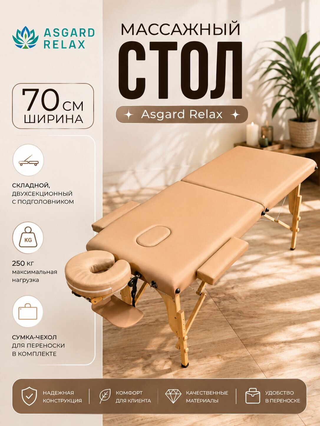 Массажный стол Asgard Relax складной 2-с 70 см деревянный коричневый, кушетка косметологическая, стол для массажа