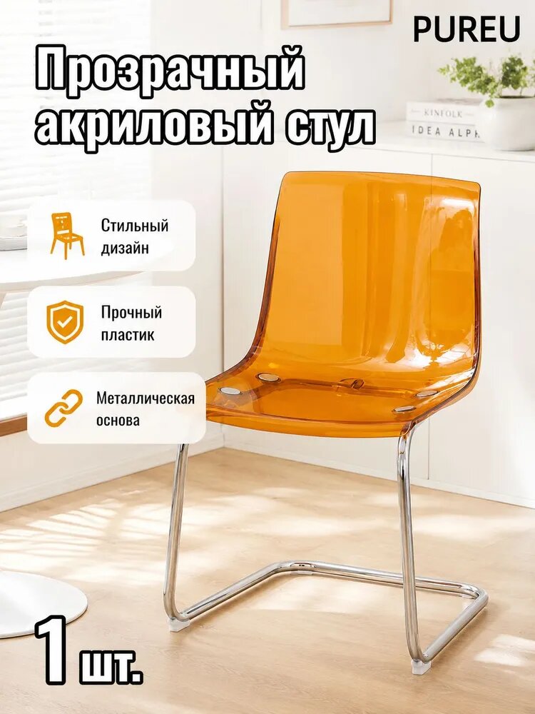 PUREU Стул, 1 шт.
