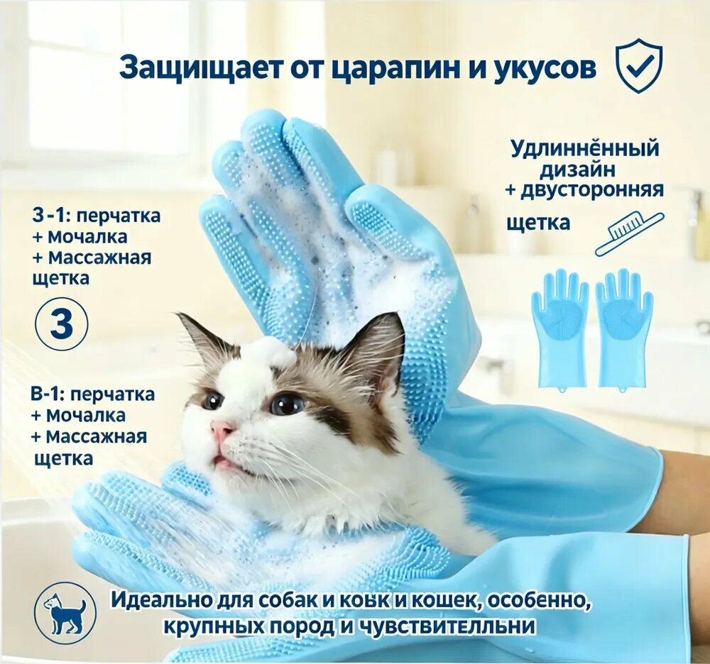 Перчатки для купания животных. Защита от укуса.