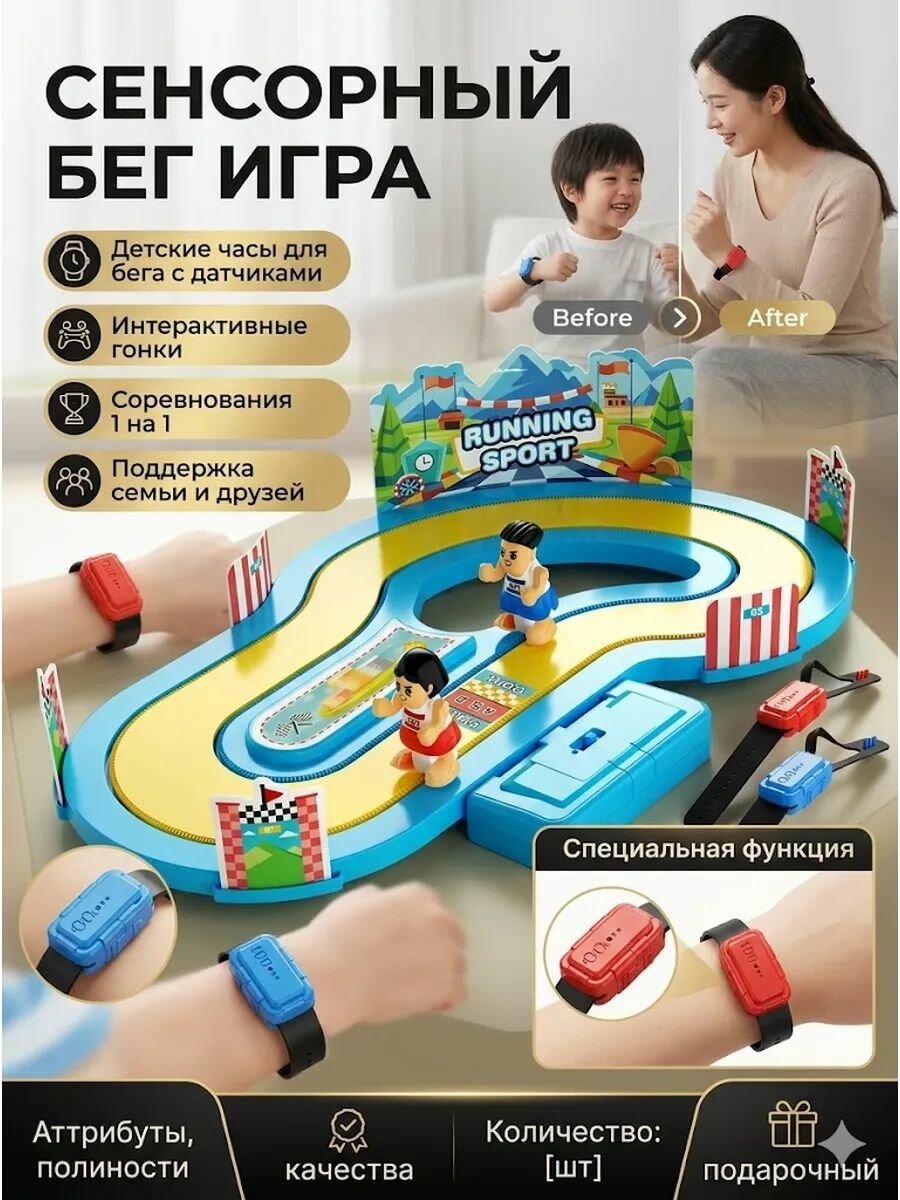 Сенсорный бег игра, интерактивная развивающая игрушка, для детей дома и на улице