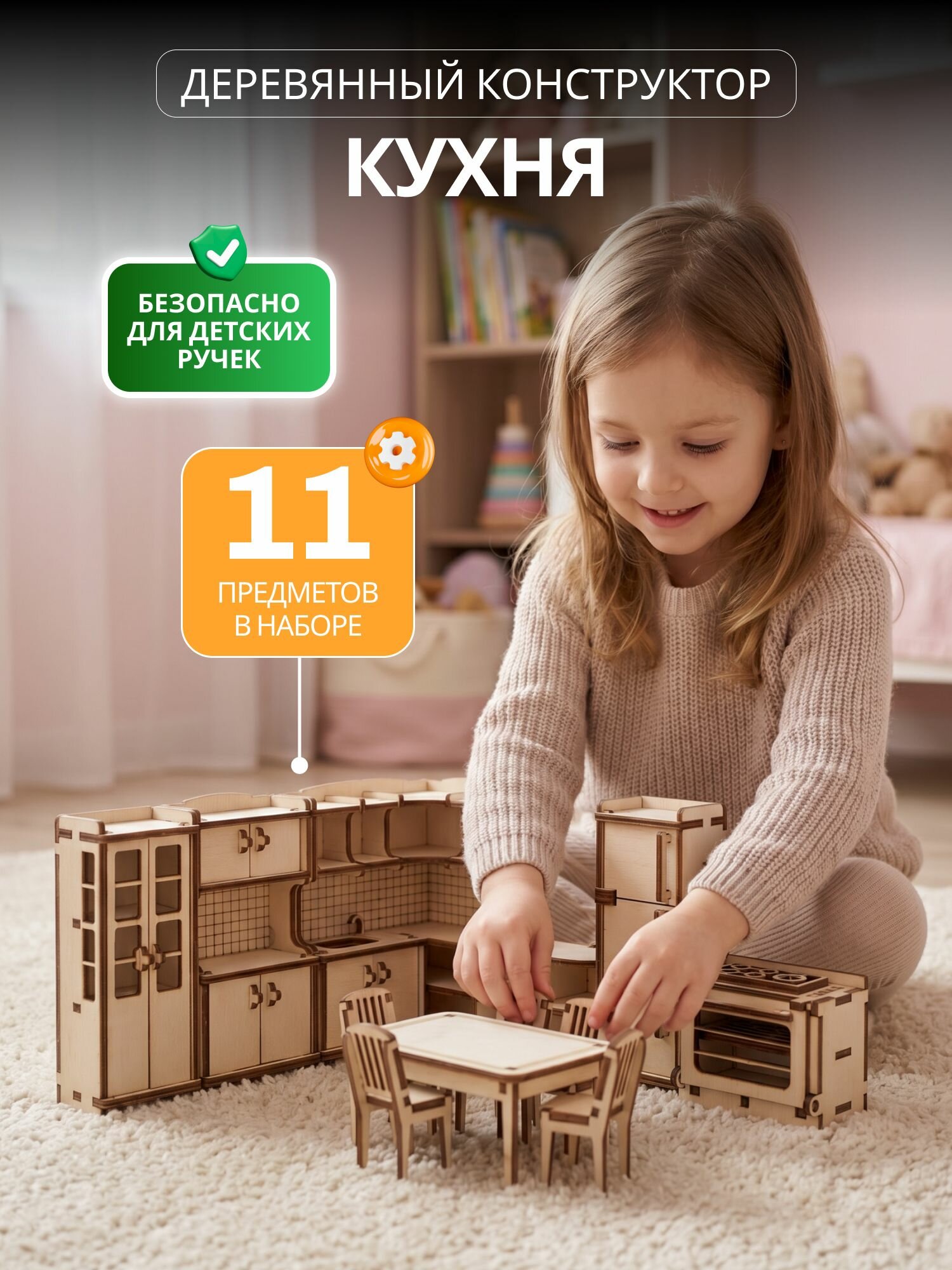 Набор кукольной мебели для домика, комната Кухня Lemmo "Венеция"