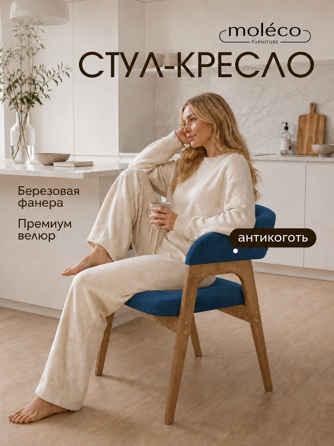 Стулья для кухни PLACE, антивандальный велюр, 1 шт, темно синий , коричневые ножки