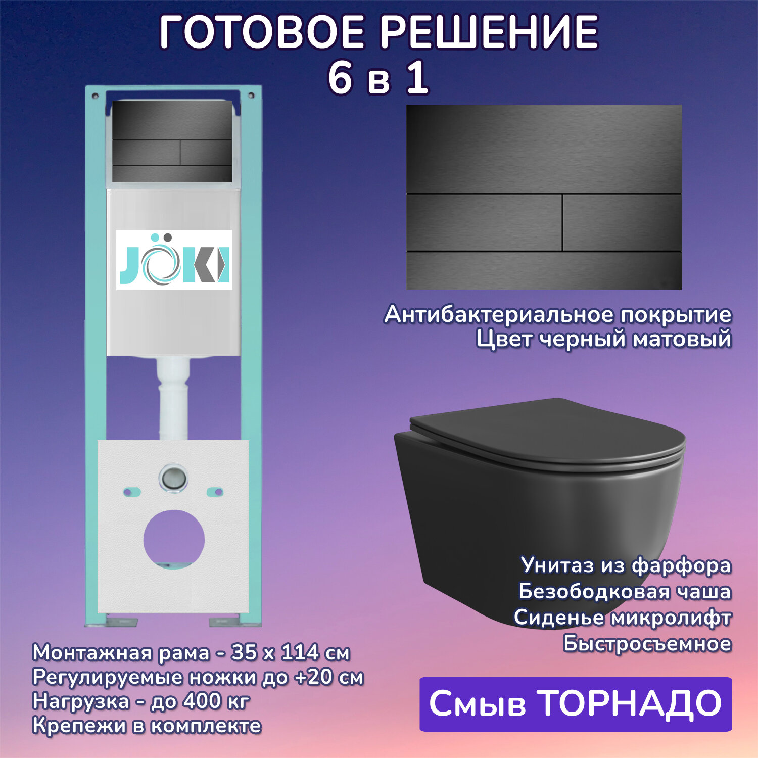 Комплект: Инсталляция JK511101+Кнопка JK941572MB черная+Stella XL T JK5751039MB черный унитаз, смыв торнадо