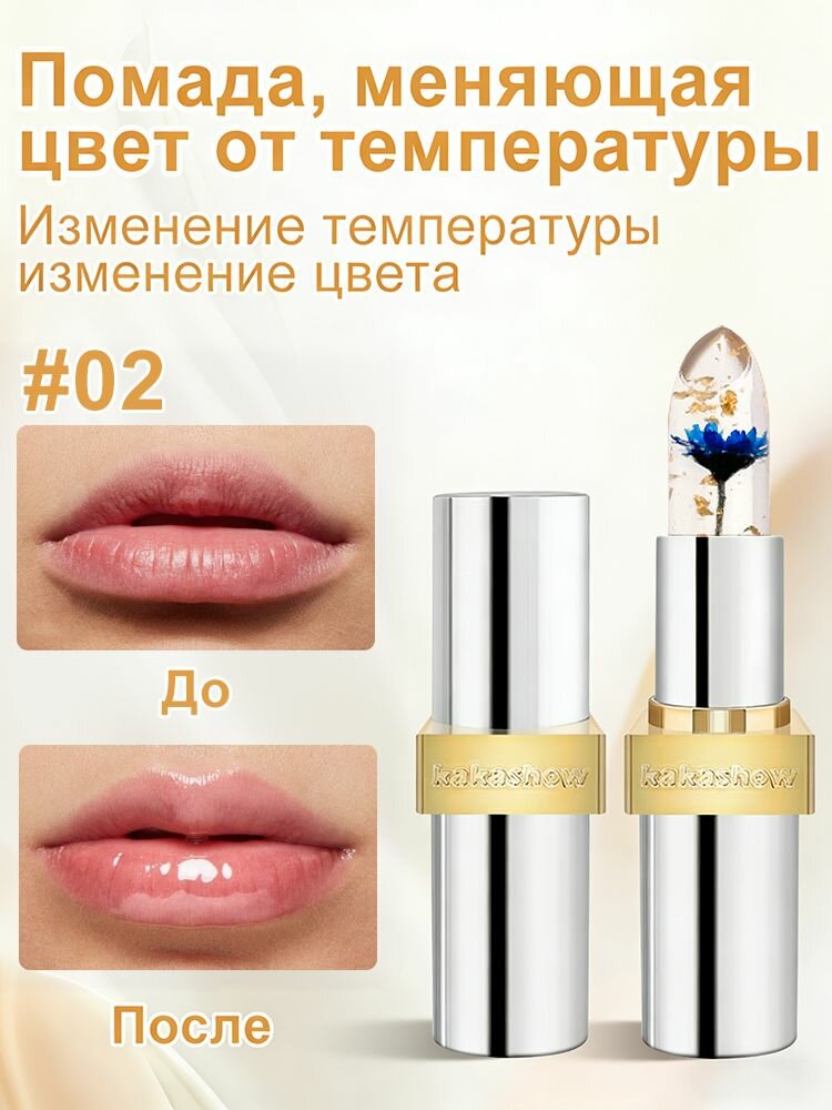 Роскошная Изменяющая Цвет Помада с Синими Цветами, Премиальная Упаковка, 3.5г (02)