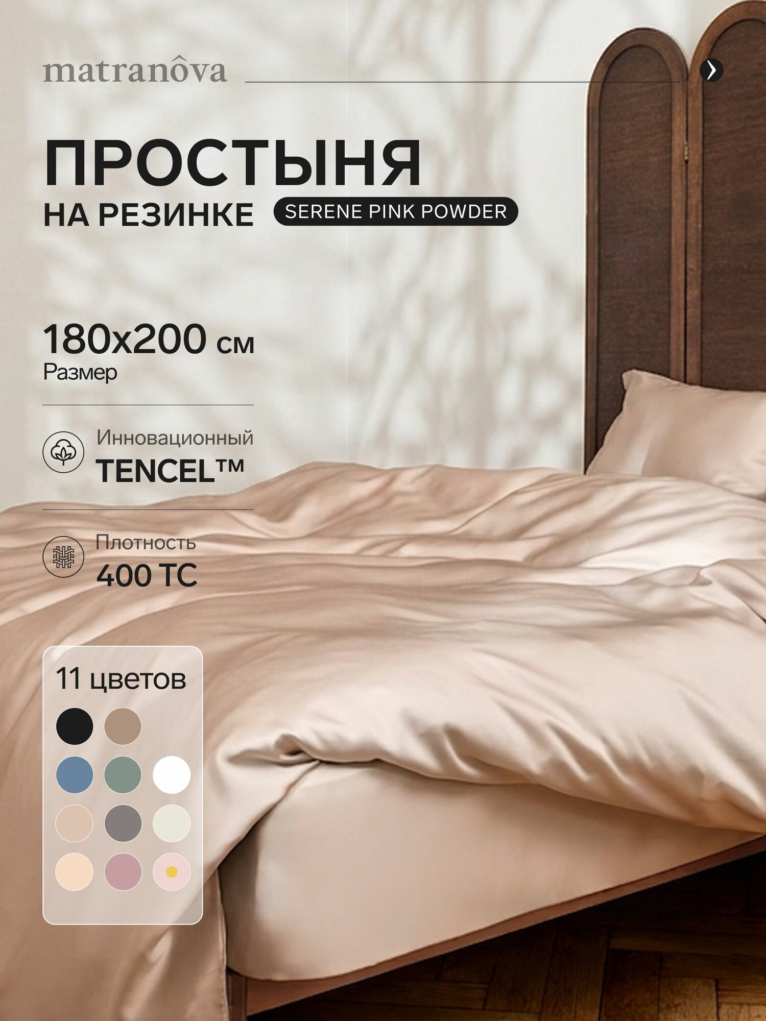 Простынь Serene Pink powder 180x200 из инновационного материала TENCEL