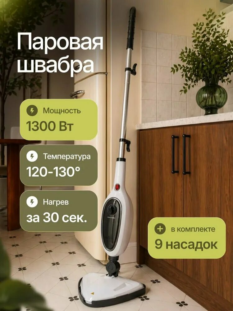 Паровая швабра / 9 насадок в комплекте / пароочиститель с насадками