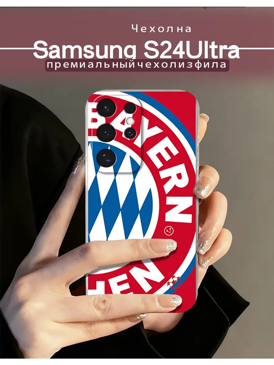 Чехол на SamsungS24Ultra с принтом «Бавария Мюнхен»