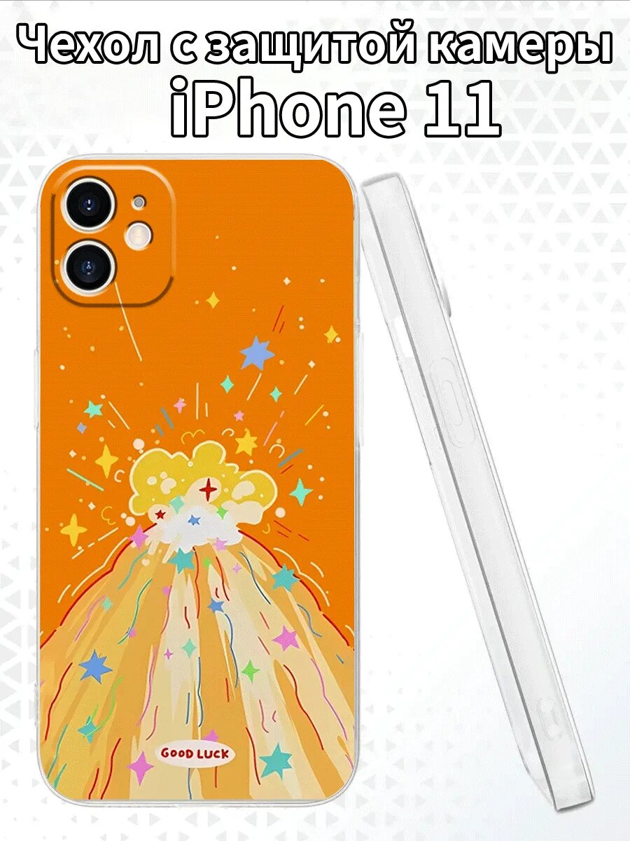 Чехол на iPhone11 с звёздным вулканом