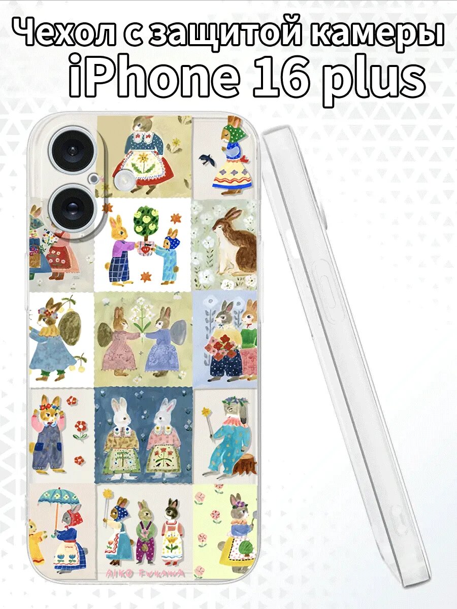 Чехол для iPhone16plusс изображением милых зайцев