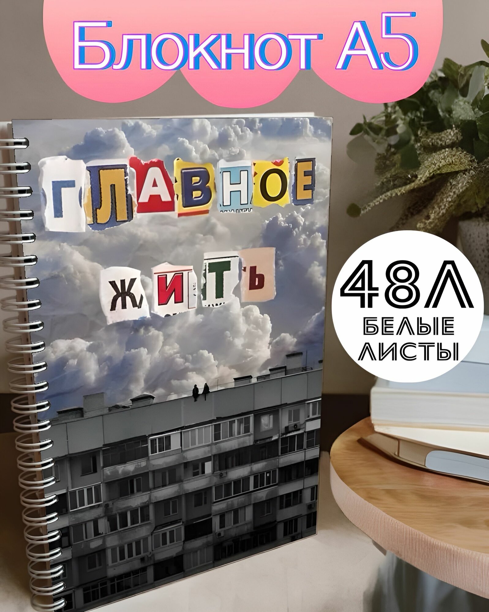 Блокнот А5