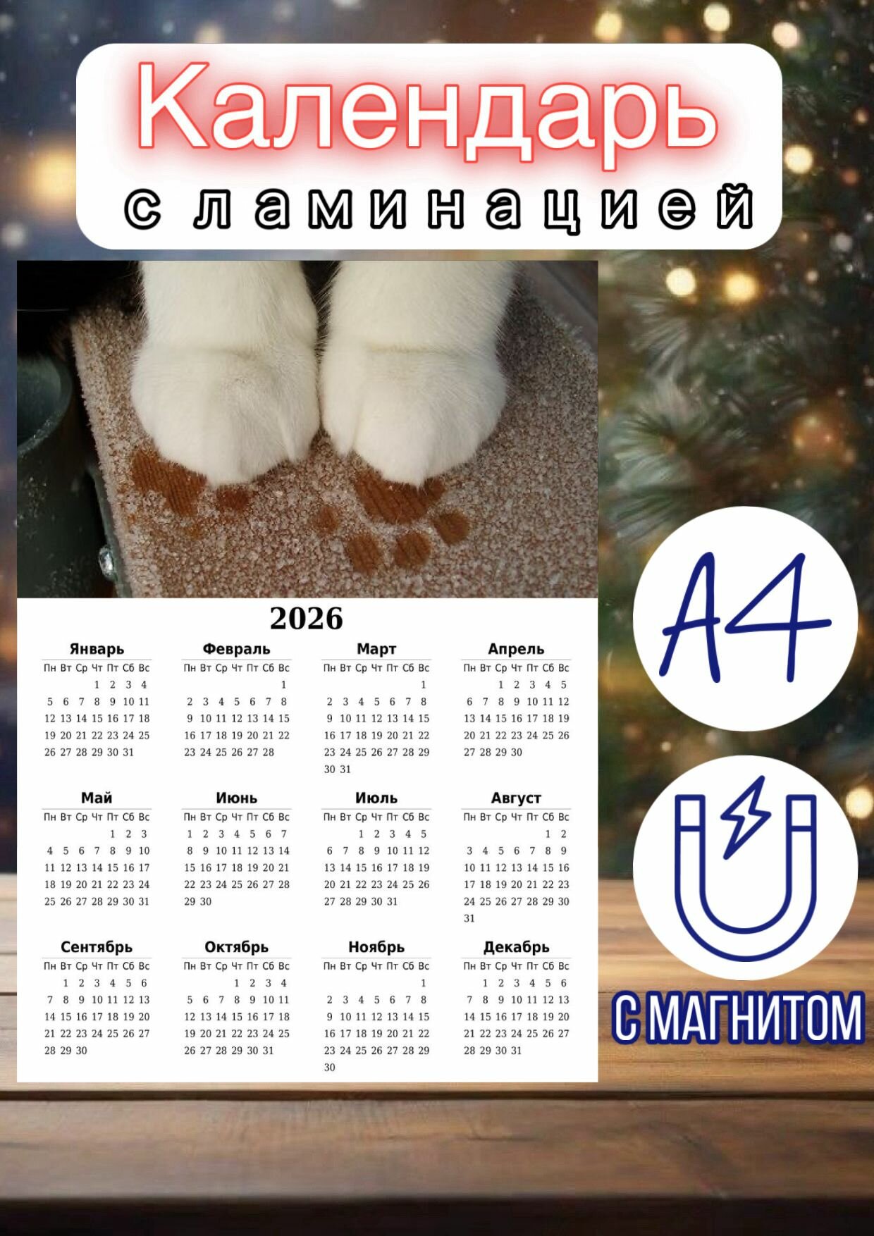 Календарь А4