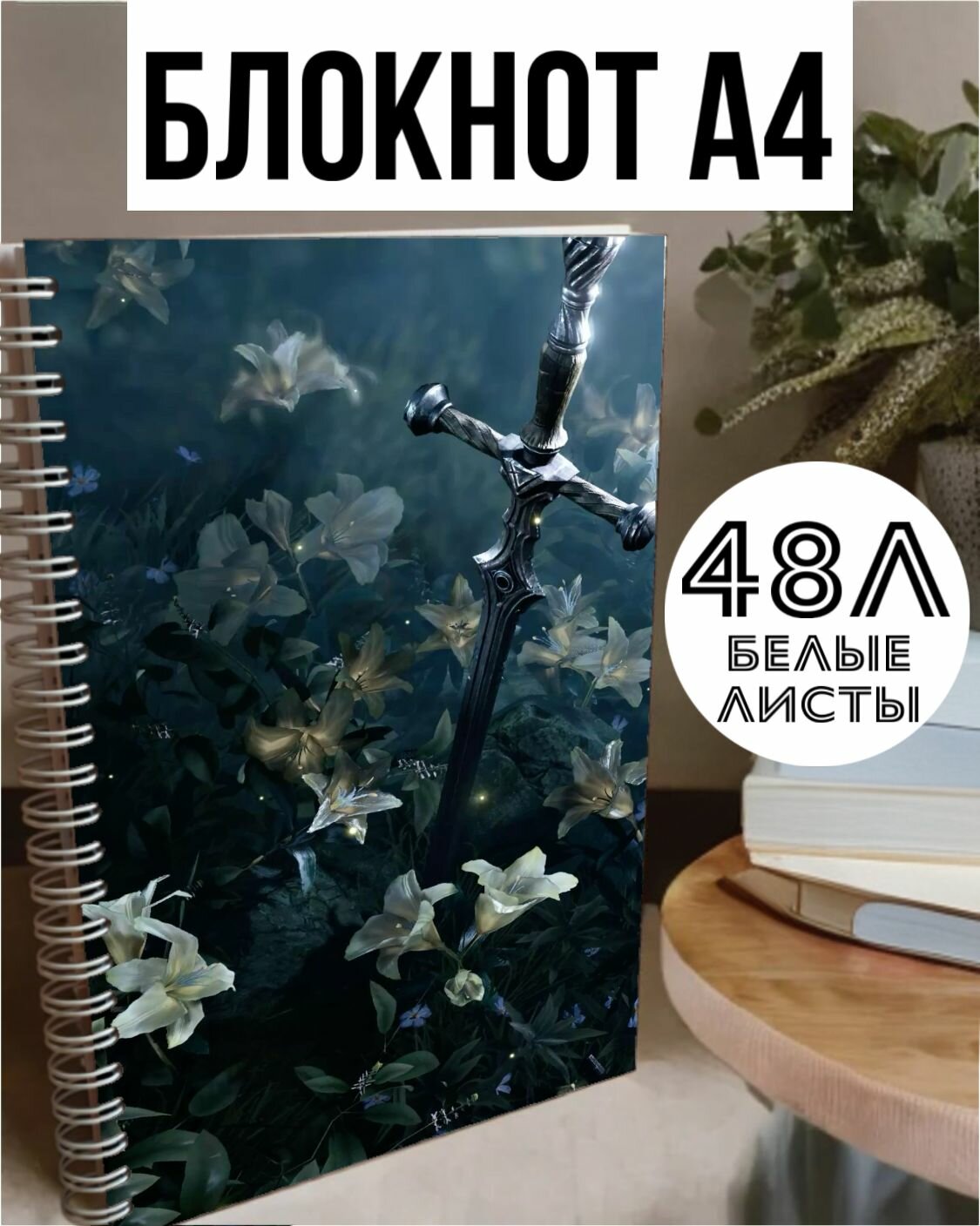 Блокнот А4