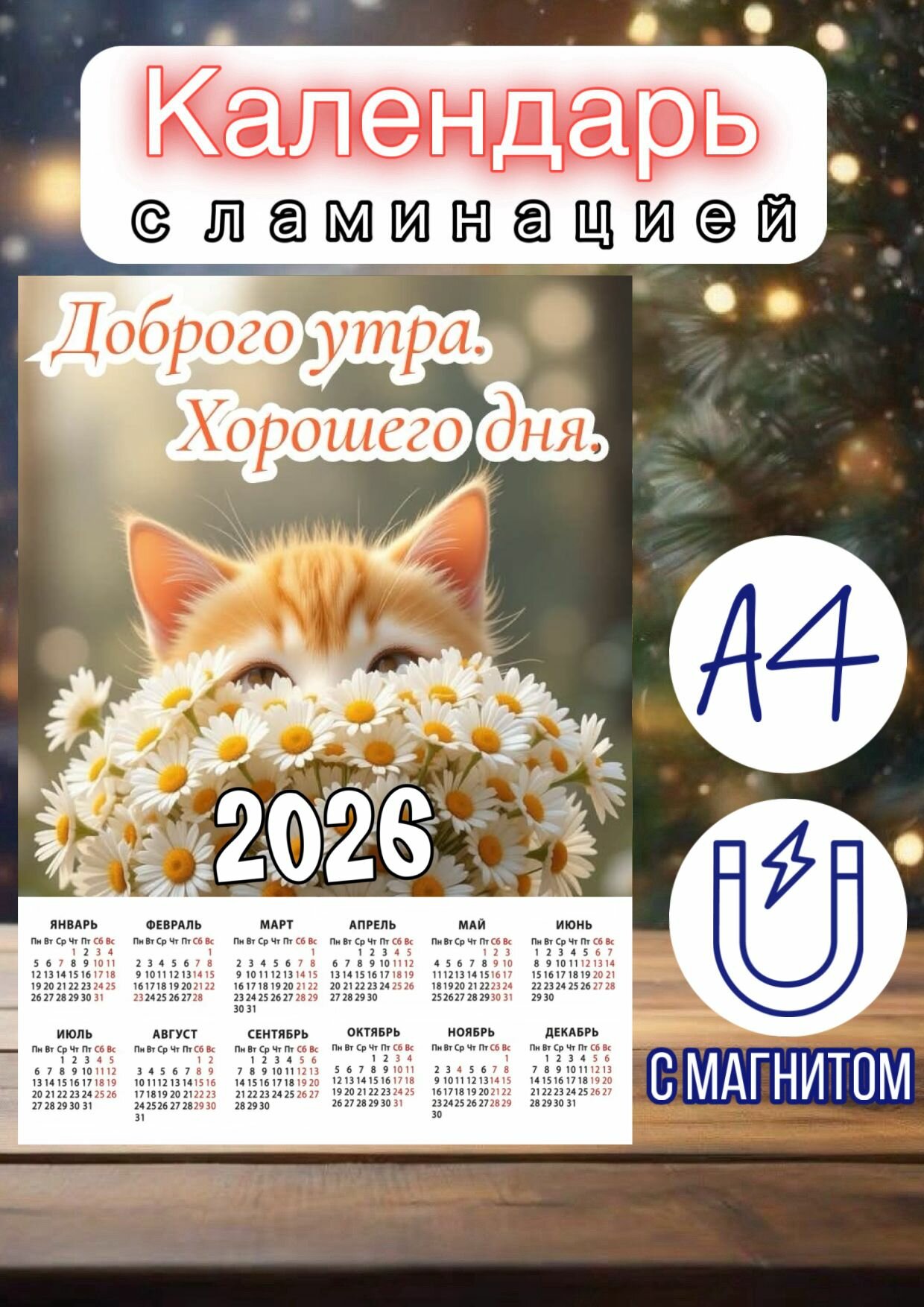 Календарь А4