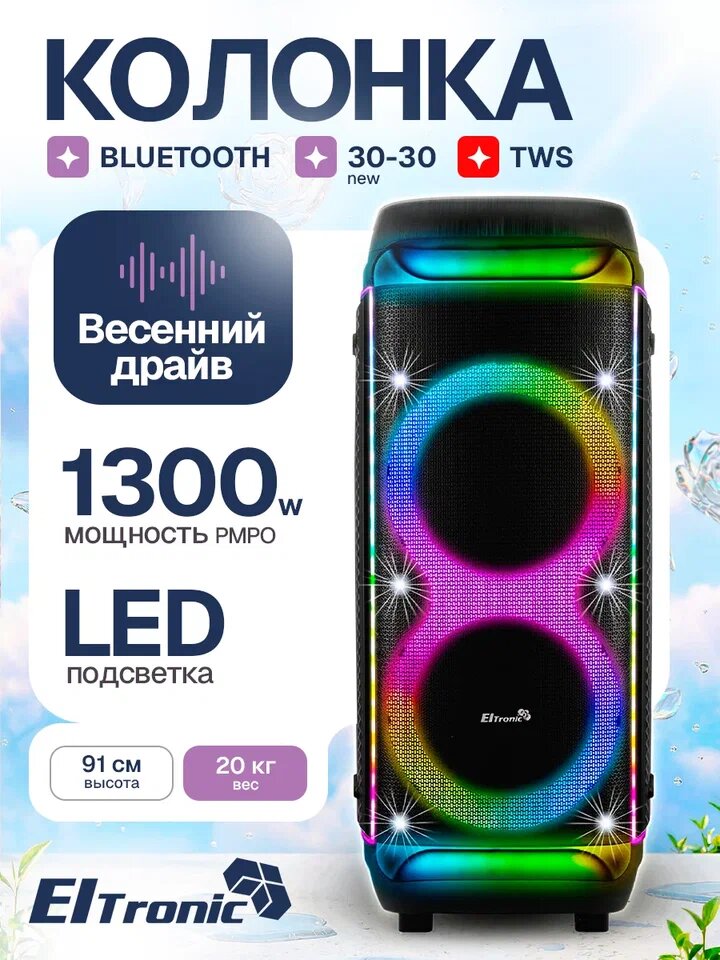 Портативная колонка Eltronic "30-30 Dance Box 1300 New", беспроводная, 12 Вт, черная