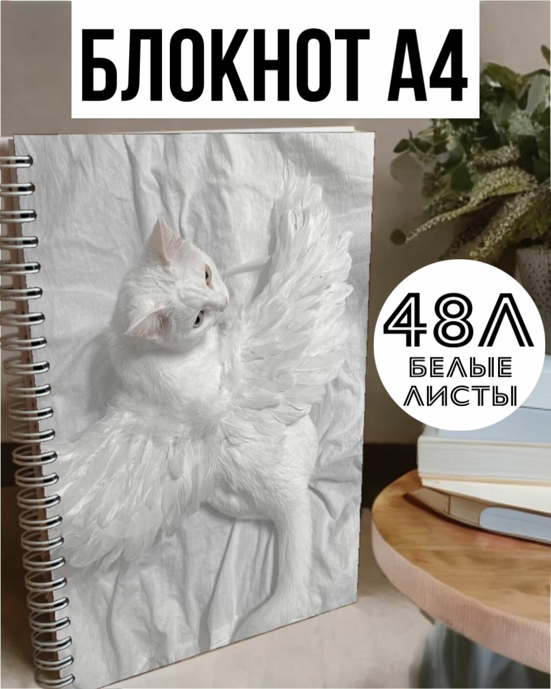 Блокнот А4