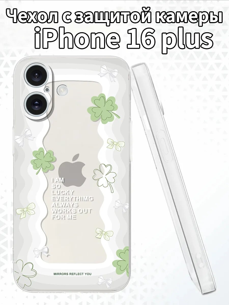 Чехол для iPhone16plus с изображением клевера