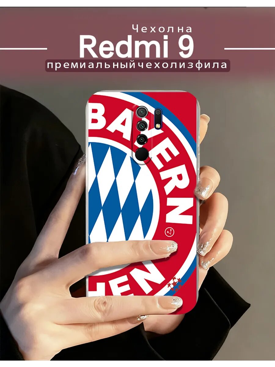 Чехол на Redmi9 с принтом «Бавария Мюнхен»