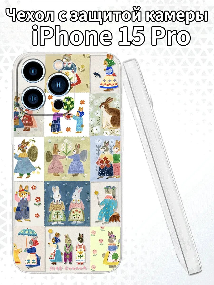 Чехол для iPhone15Proс изображением милых зайцев
