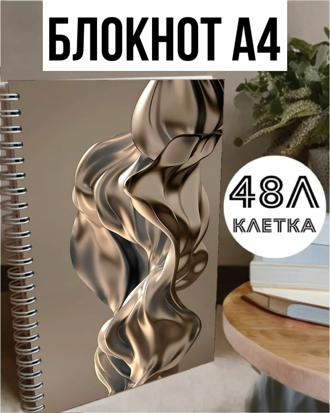 Блокнот А4