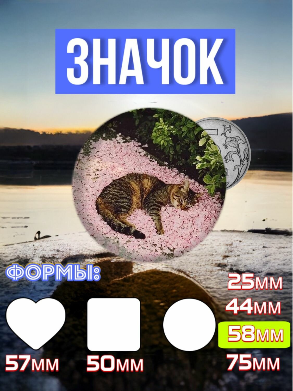 Значок, бежевый