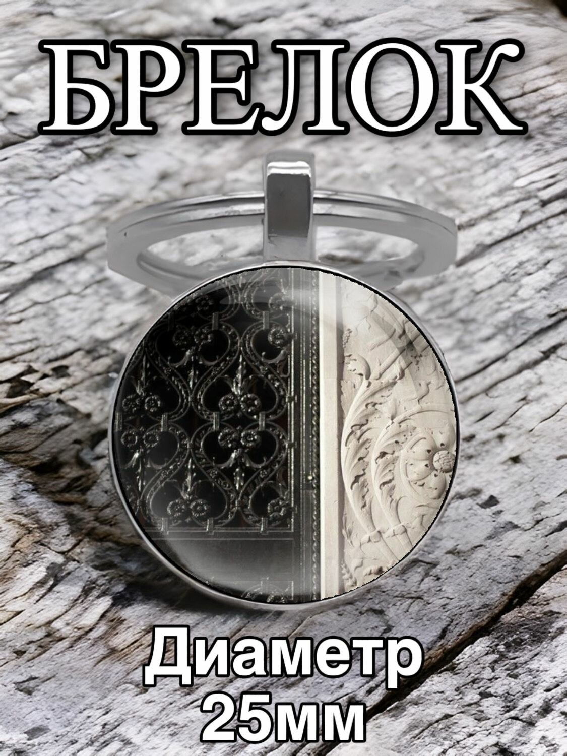 Брелок