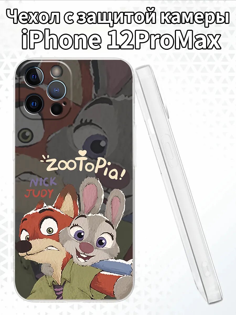 Чехол на iPhone12ProMax с Джуди и Ником из «Зверополиса»