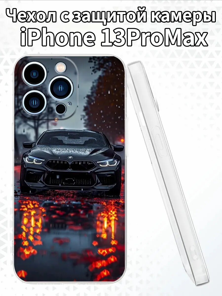 Чехол на iPhone13ProMax с изображением BMW