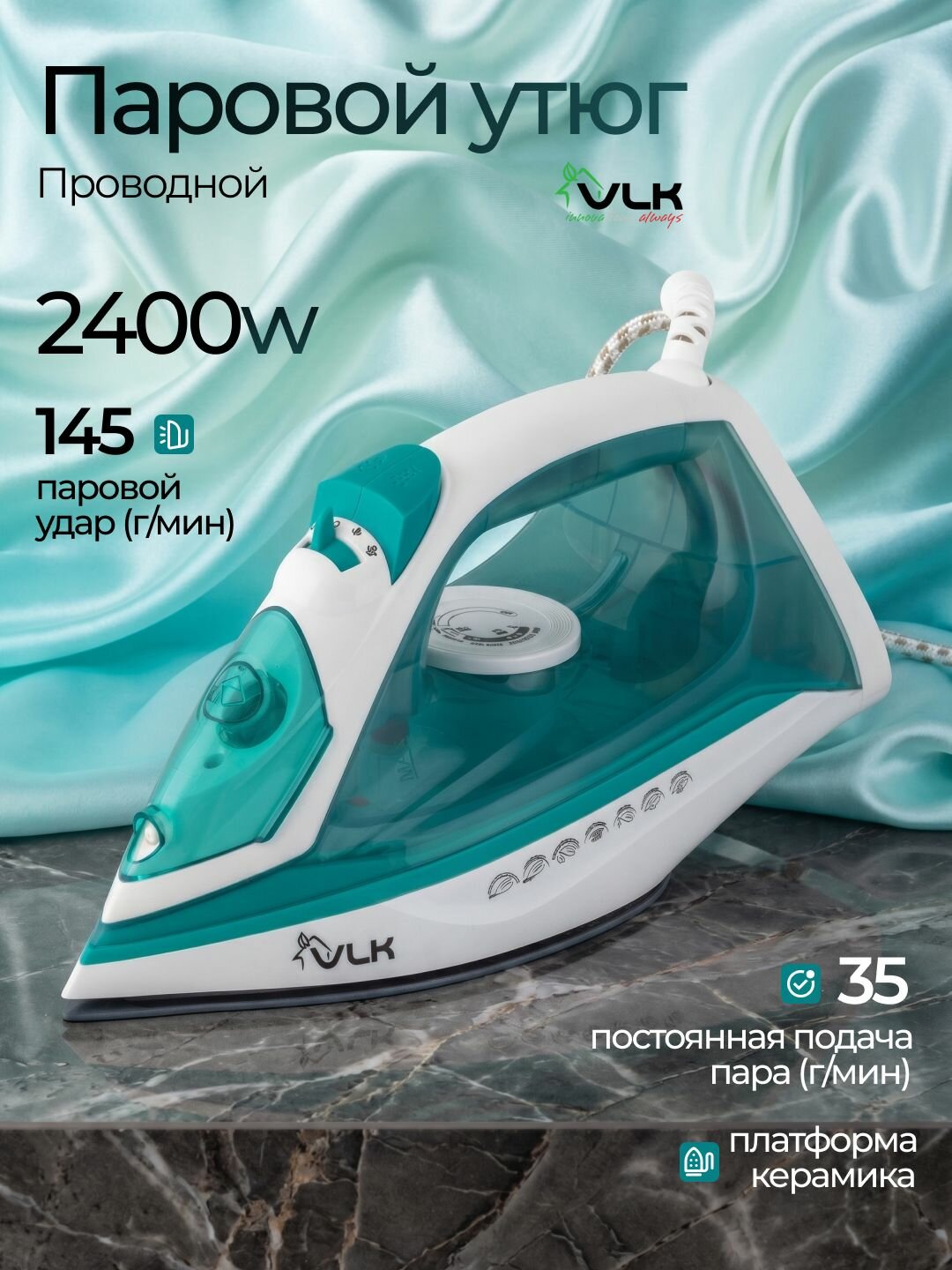 VLK Утюг ручной для одежды с отпаривателем мощный 2400 Вт для дома / автоотключением, самоочистка, керамическая подошва Vesuvio-2400