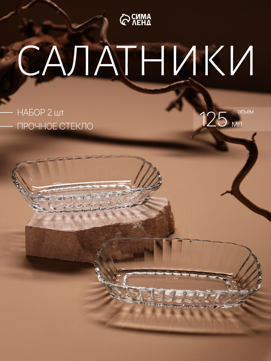 Набор салатников Maral, 125 мл, 2 шт, размер одного салатника 12×17 см, стекло, прозрачный