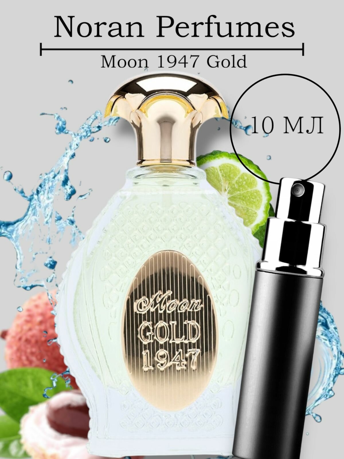 NORAN PERFUMES Вода парфюмерная Женские духи Moon 1947 Gold 10 мл