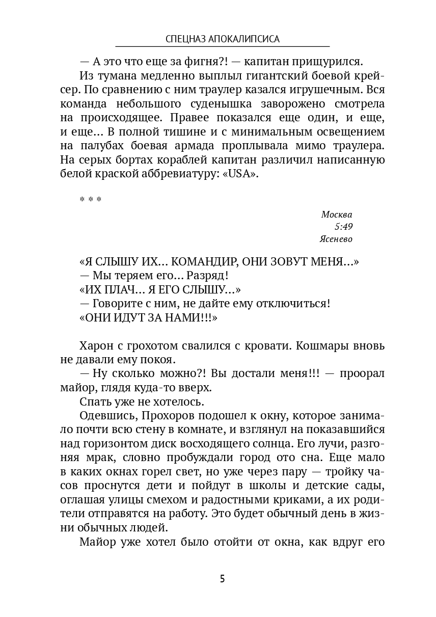 Спецназ апокалипсиса — фото 1