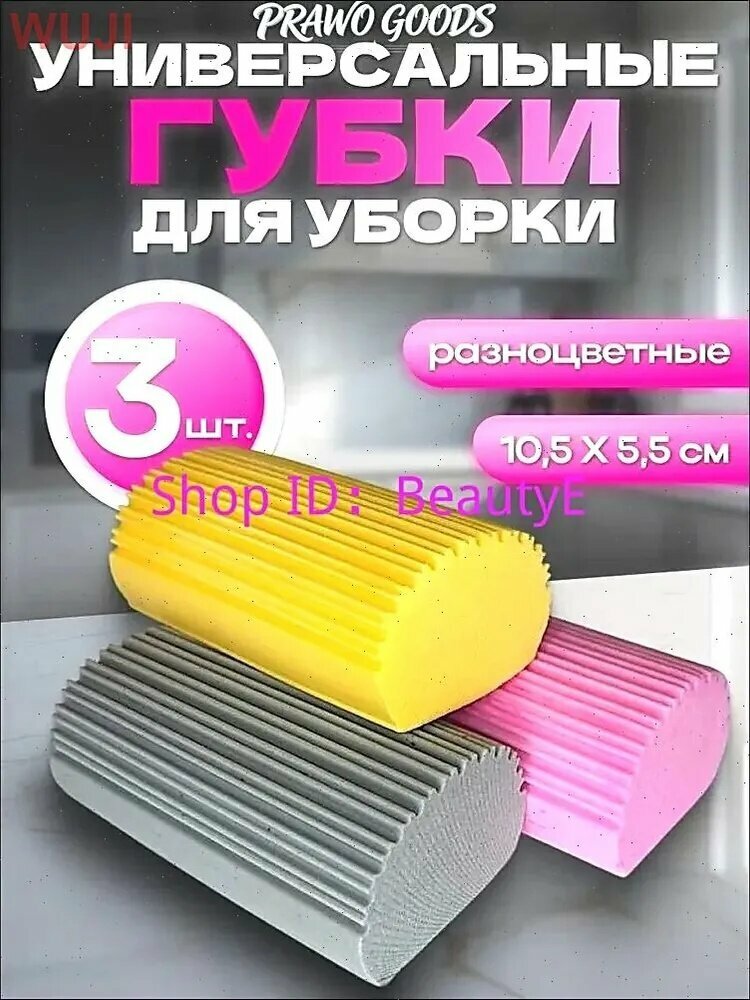 Губка, ПВА, 3 шт.