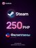 Пополнение Steam Филиппины 250 филиппинских песо (PHP) | Steam Wallet, баланс St...
